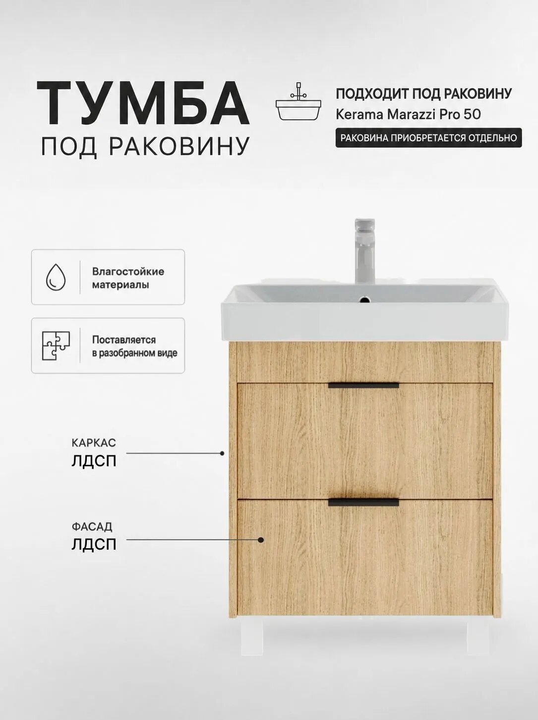 Тумба под раковину Kerama Marazzi шириной 50 см Луи напольная, для ванной комнаты, гладкая, ширина тумбы 45 см, цвет сонома, черная ручка, 2 выдвижных ящика, доводчик