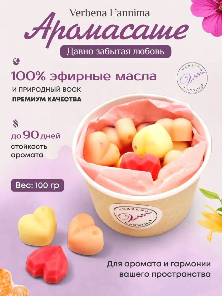 Аромасаше (мелтсы) с 100% натуральными эфирными маслами