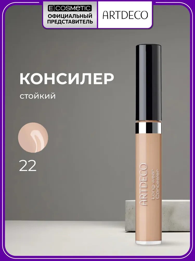 ARTDECO Консилер для лица LONG-WEAR CONCEALER WATERPROOF водостойкий корректор тон 22 soft olive, мягкий оливковый, 7 мл