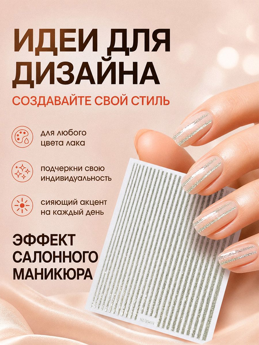 Наклейки для ногтей полоски френч лазерное серебро 26 шт