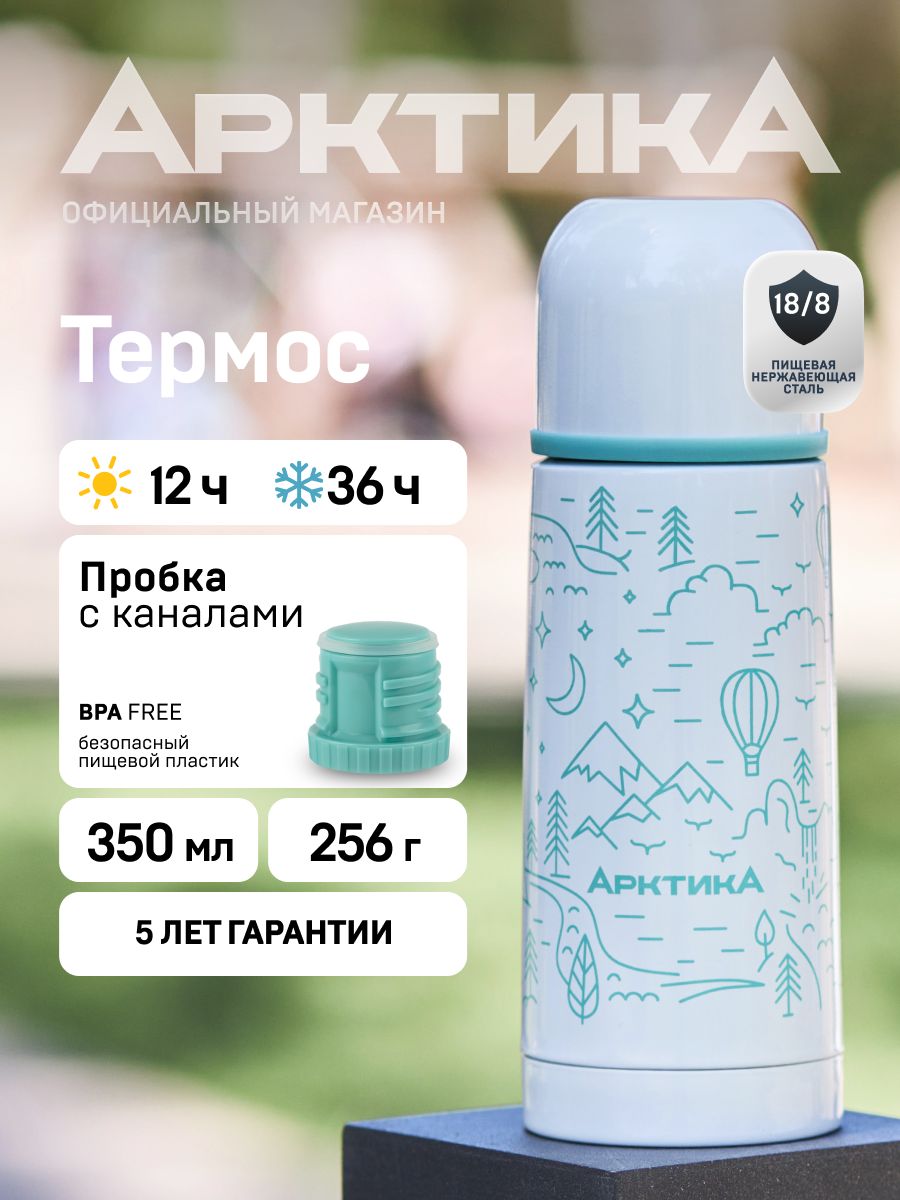 Термос детский 0,35 с чашкой для чая и воды с чашкой 102-350 W Поход Арктика для прогулки / термос для школьника