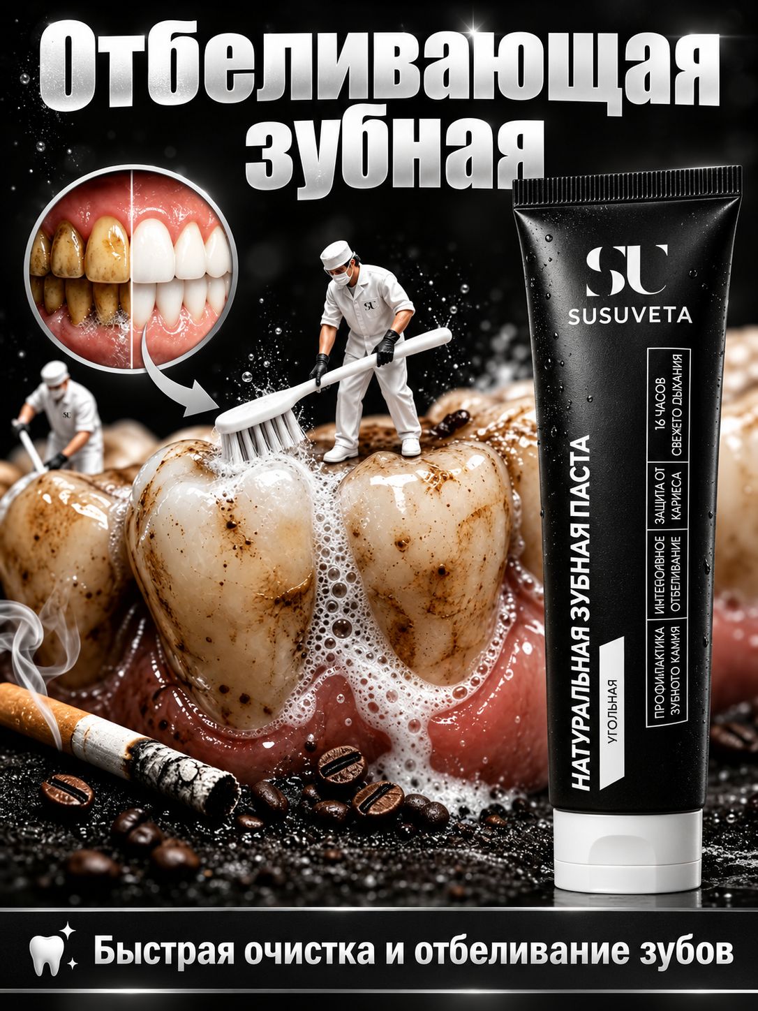 SUSUVETA Зубная паста с бамбуковым углём 75 г, отбеливающая зубная паста, удаление налёта и пятен, уход за эмалью, свежесть дыхания