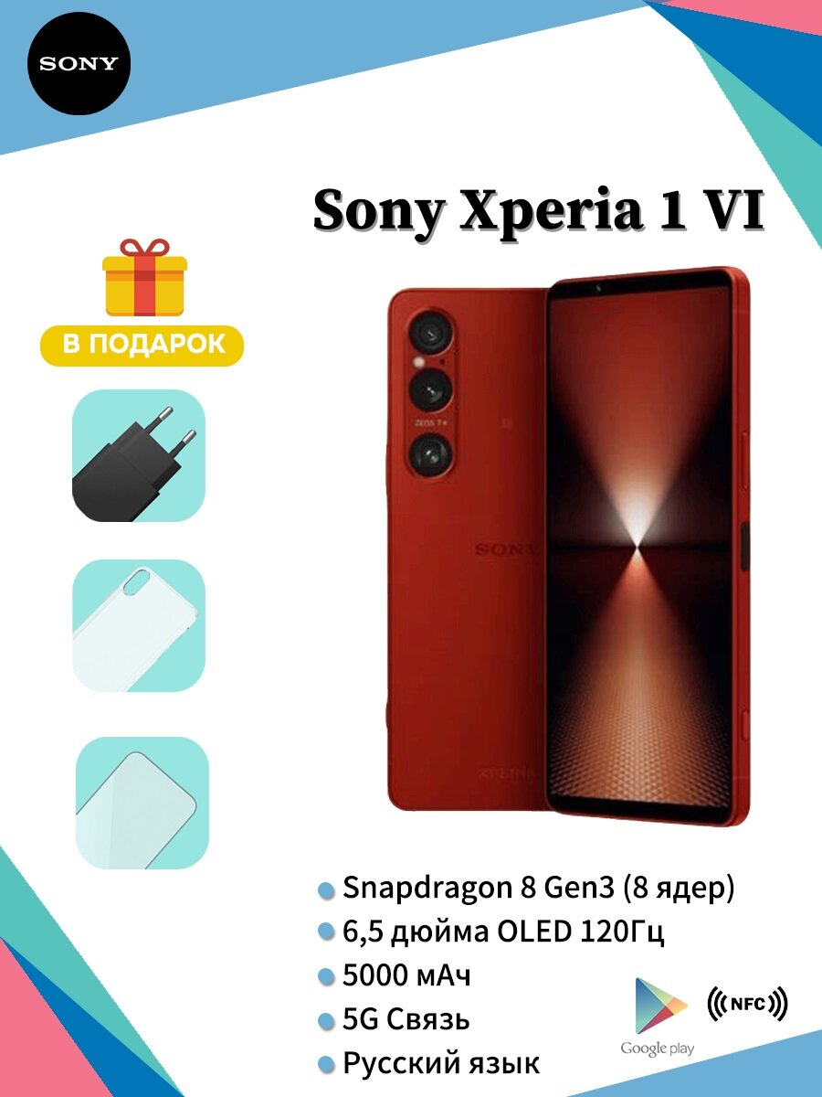 Мобильные телефоны Sony Xperia 1VI, Wi-Fi, Bluetooth, NFC,5.2, Android 15, JP,192,8,120,162,6.5,5000,3, несъемный,3840x2160, стекло, Galileo, GPS, QZSS, A-GPS, false, Android, датчик приближения, барометр