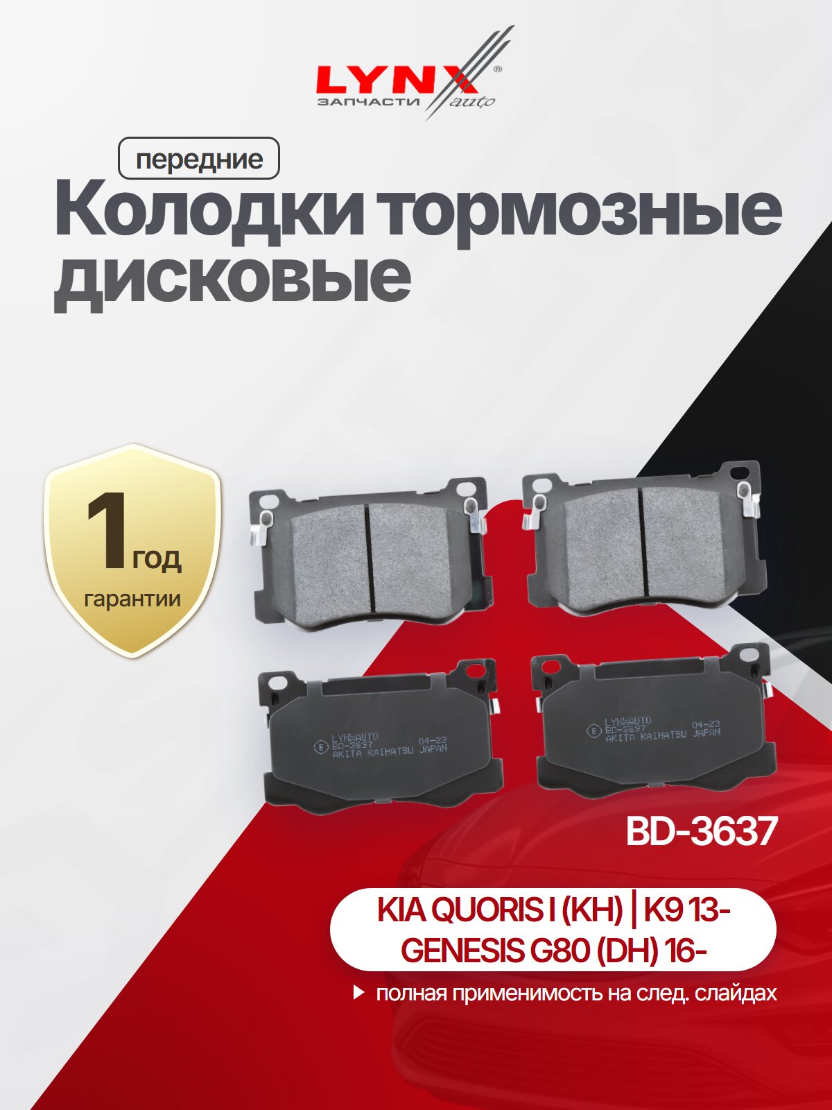 Колодки тормозные дисковые передние для HYUNDAI