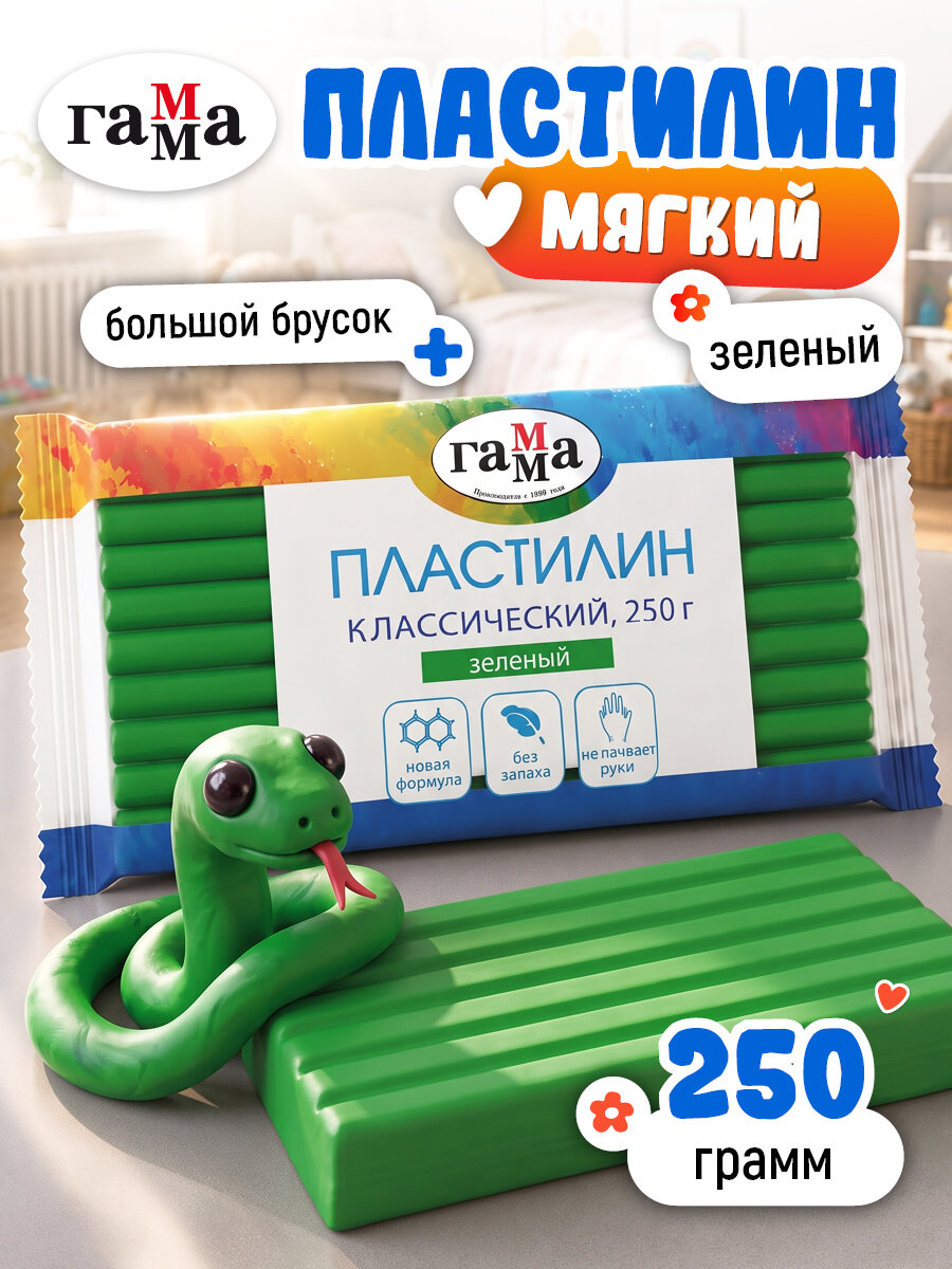 Пластилин для лепки мягкий зеленый 250 гр