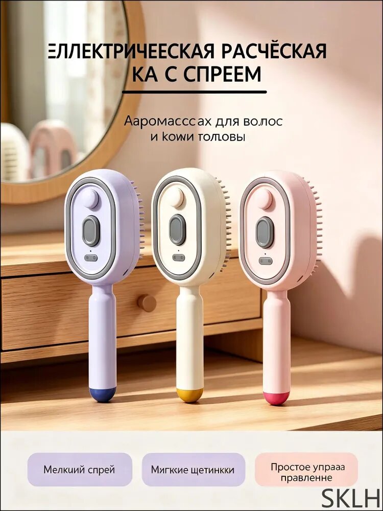 Многофункциональная электрическая массажная расческа с распылением сыворотки, автосбросом выпавших волос и красным светом для ухода за кожей головы, укрепления и восстановления поврежденных волос