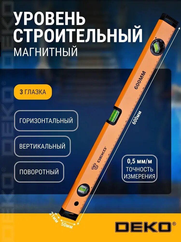 Уровень строительный брусковый, магнитный, DEKO DKSL60DR, 60 см, глазков: 3, 300 г