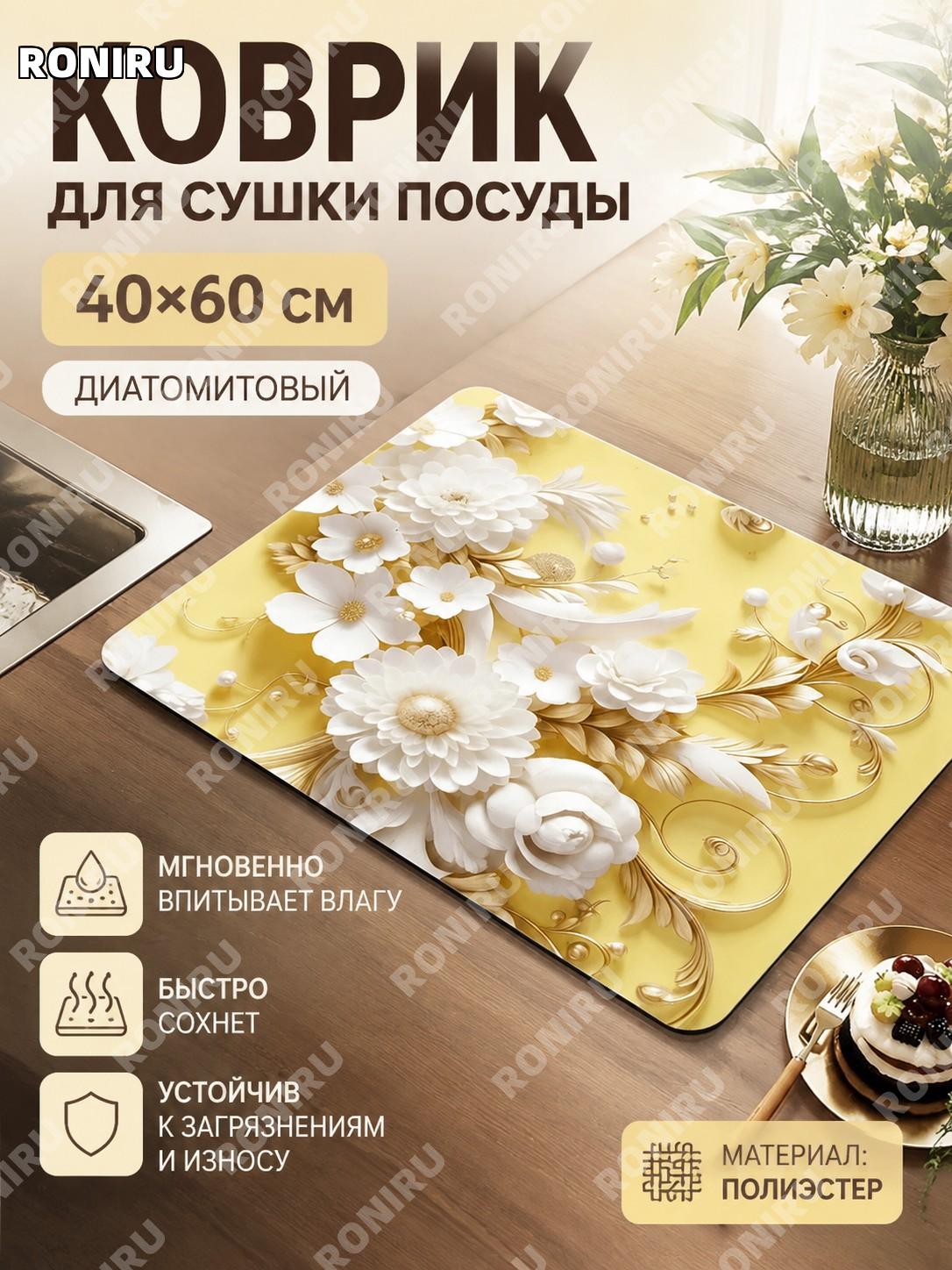 Коврик дренажный цветочный для кухни OZON, 40×60 см, новый дизайн с диатомовым покрытием, для сушки и воды для дома