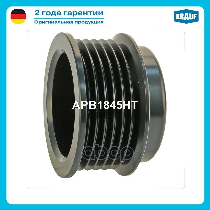 Шкив генератора Krauf арт. APB1845HT