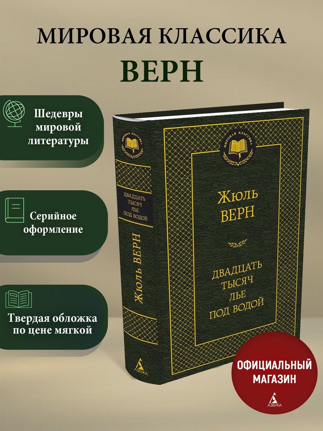 Двадцать тысяч лье под водой | Верн Жюль