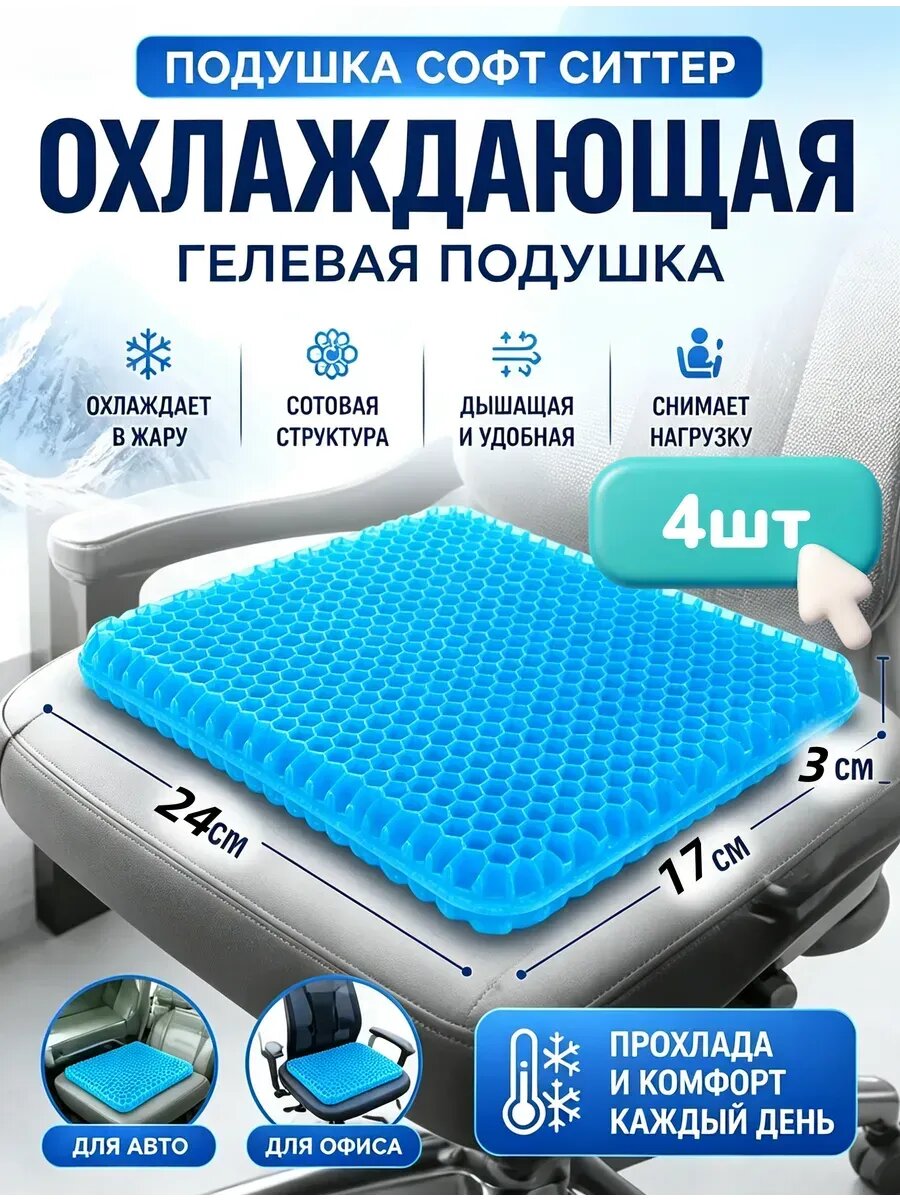 Подушка софт ситтер