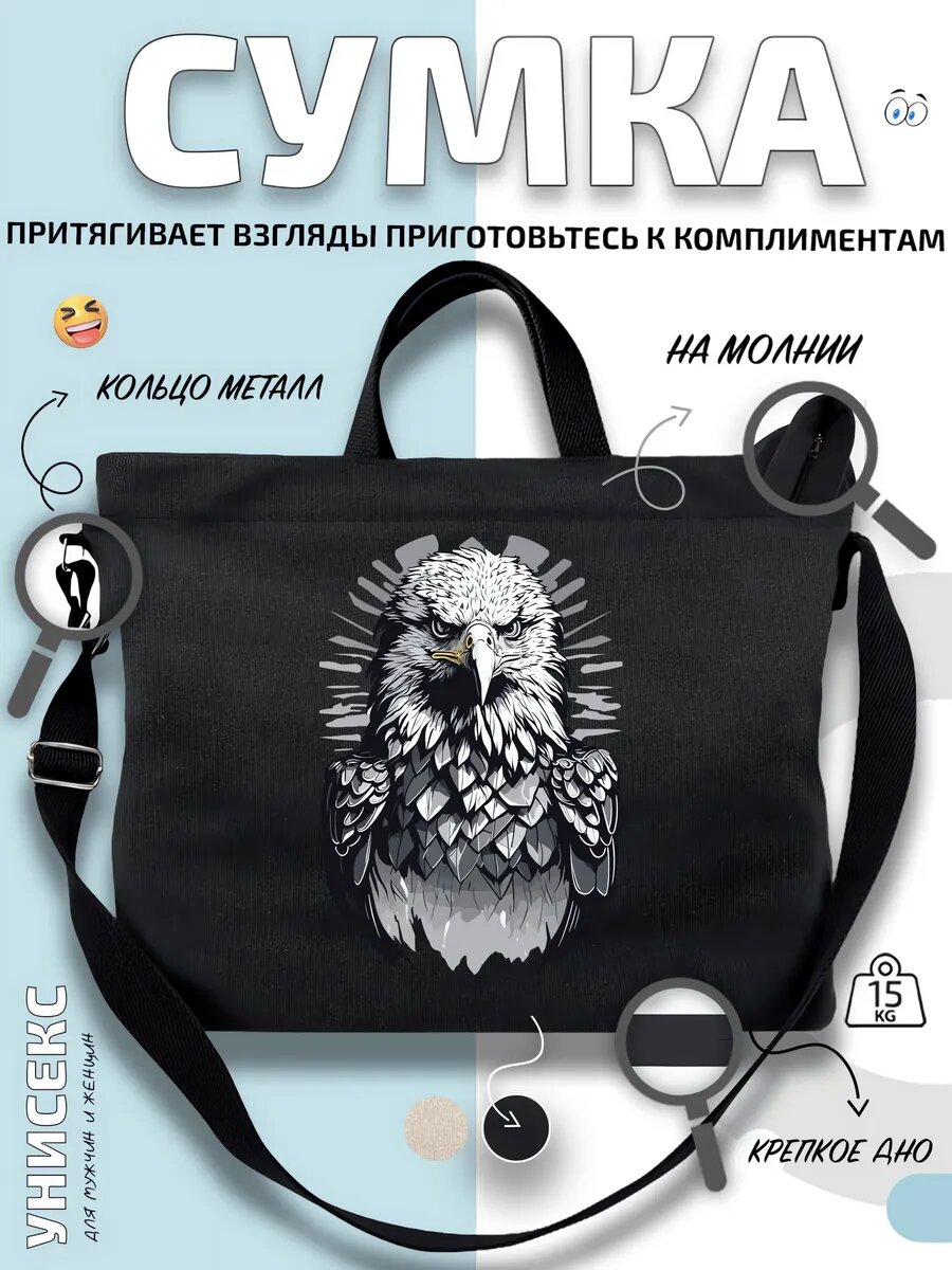 Сумка шоппер  Орёл Bald Eagle дикая природа