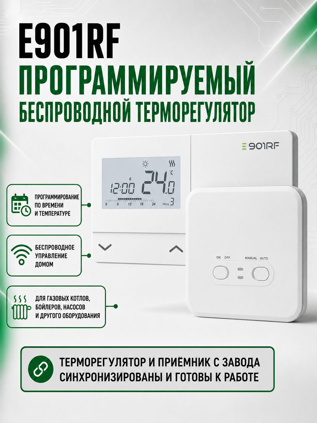 ENGO E901RF программируемый беспроводной терморегулятор, белый