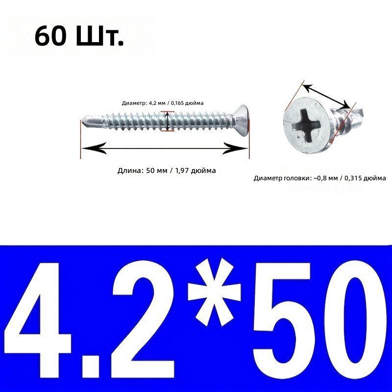 Саморезы М4.2х50 мм из нержавеющей стали 410, 60 шт, с потайной головкой и крестовым шлицом