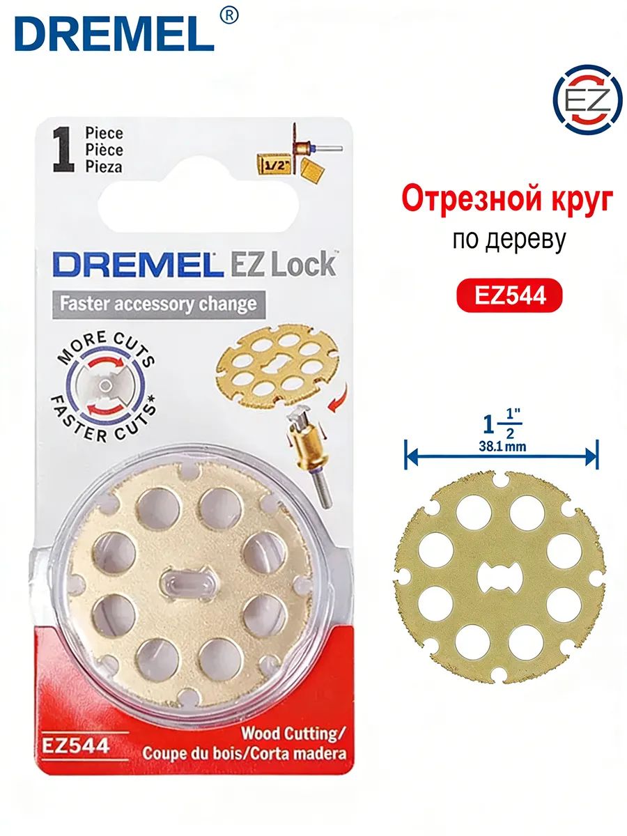 Отрезной круг по дереву Dremel EZ544, 38,1 мм EZ Lock