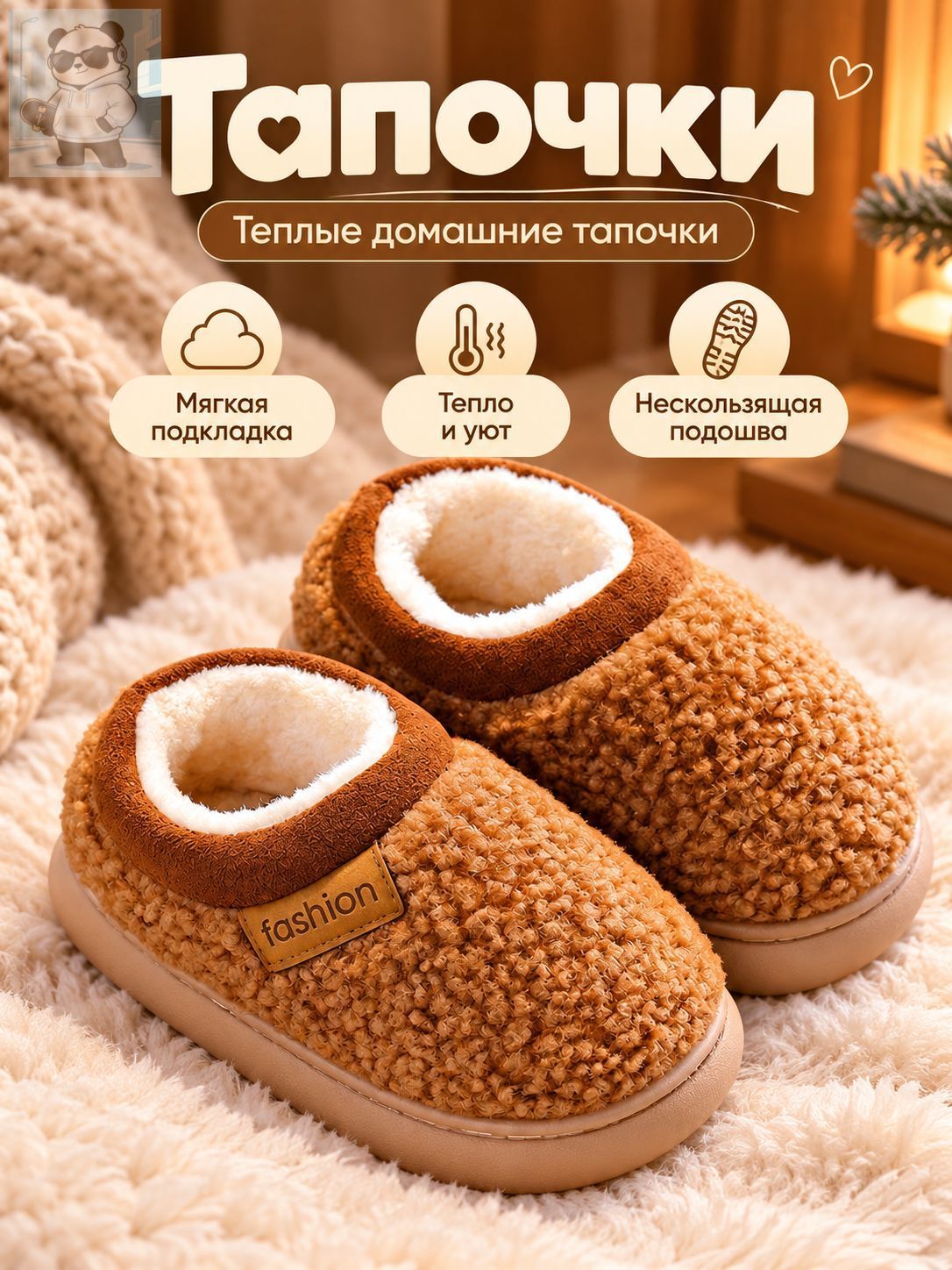 Тапочки