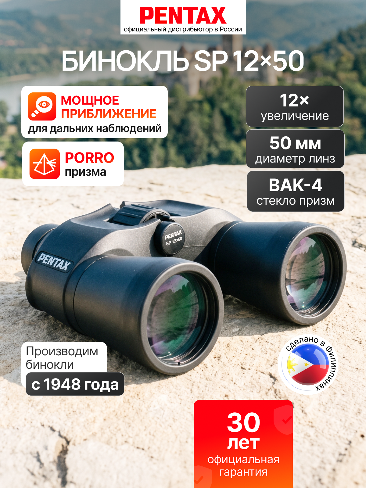 Бинокль PENTAX SP 12x50, мощный, призмы Porro BaK4, многослойное просветление, для дальних наблюдений