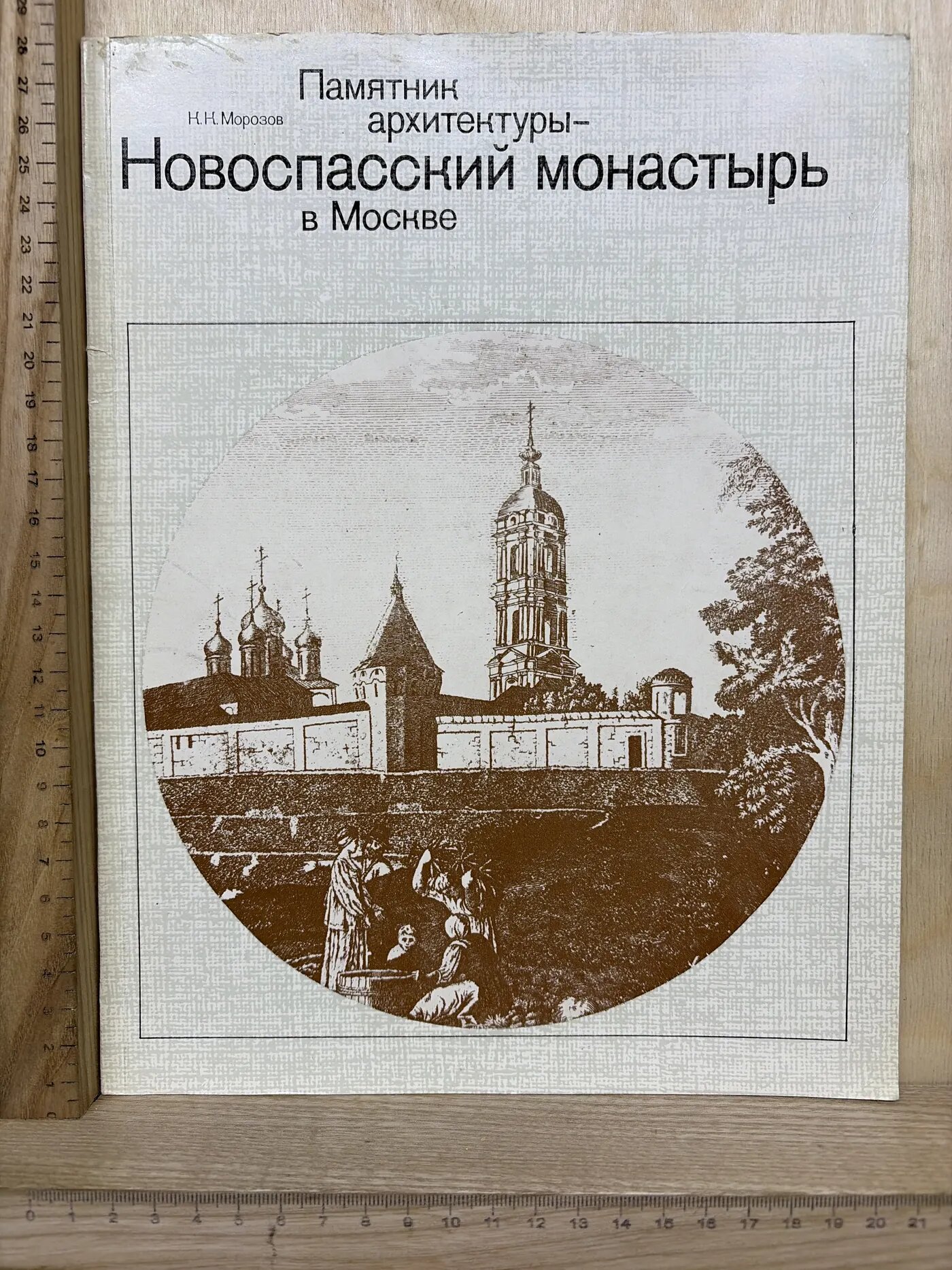 Памятник архитектуры — Новоспасский монастырь в Москве