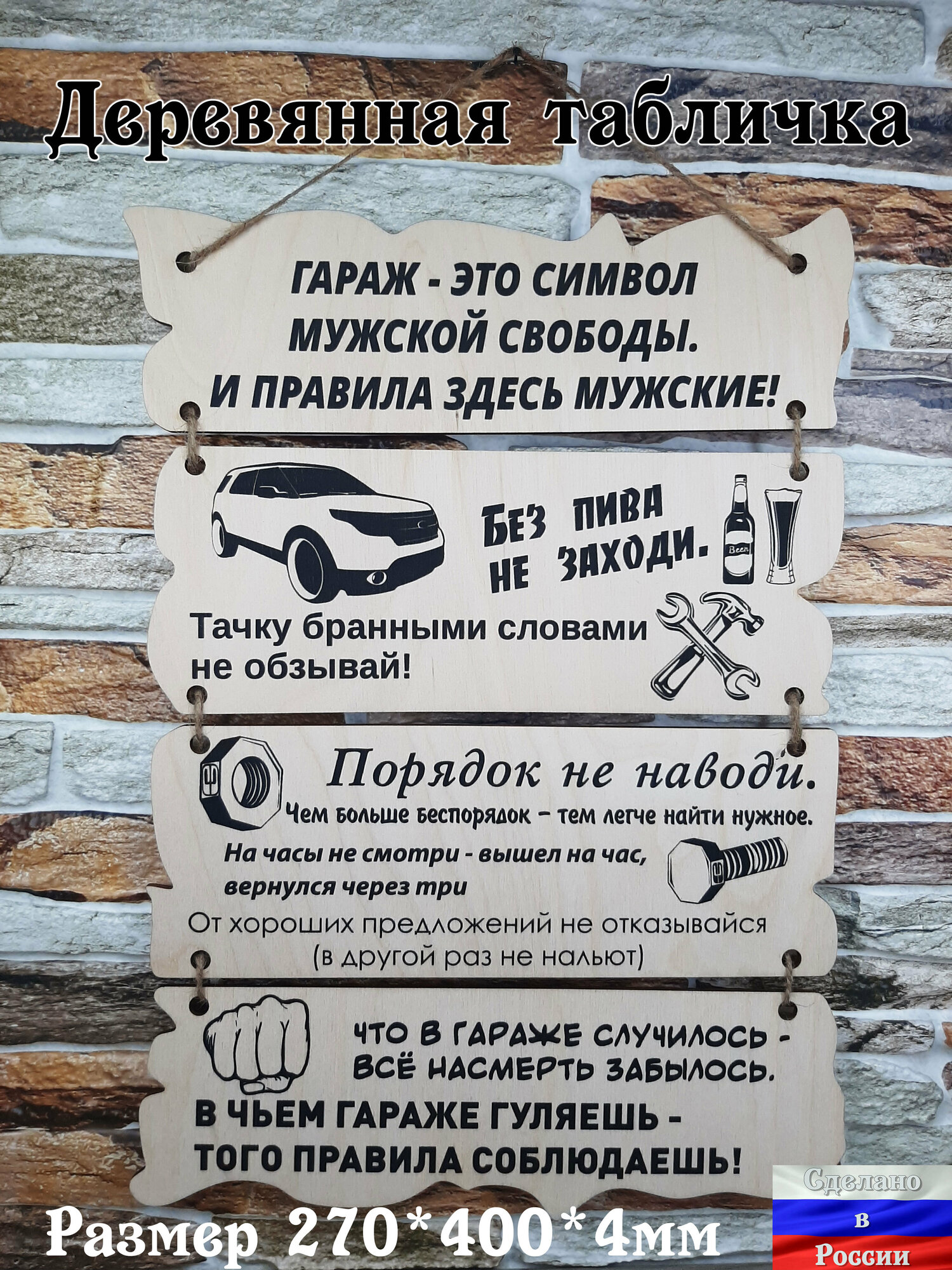 Табличка на стену "Правила гаража" версия Большая постер из дерева