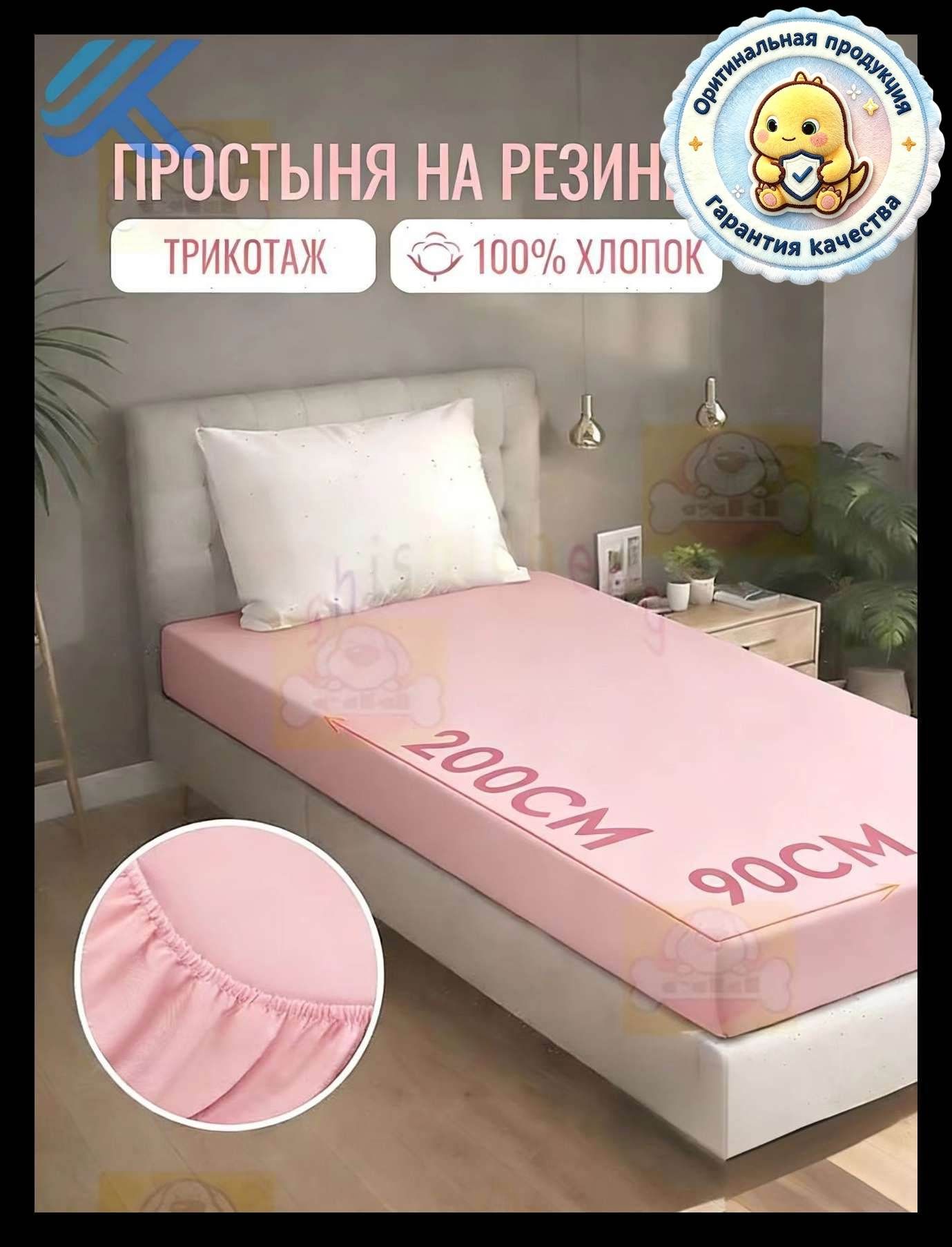 Простыня на резинке 90x200 см трикотаж, светло-розовый однотонный