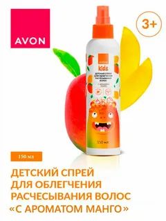 Детский спрей KIDS для облегчения расчесывания волос с ароматом манго 150мл AVON