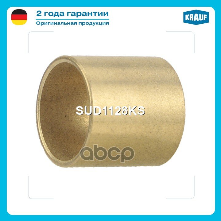 Втулка стартера Krauf арт. SUD1128KS