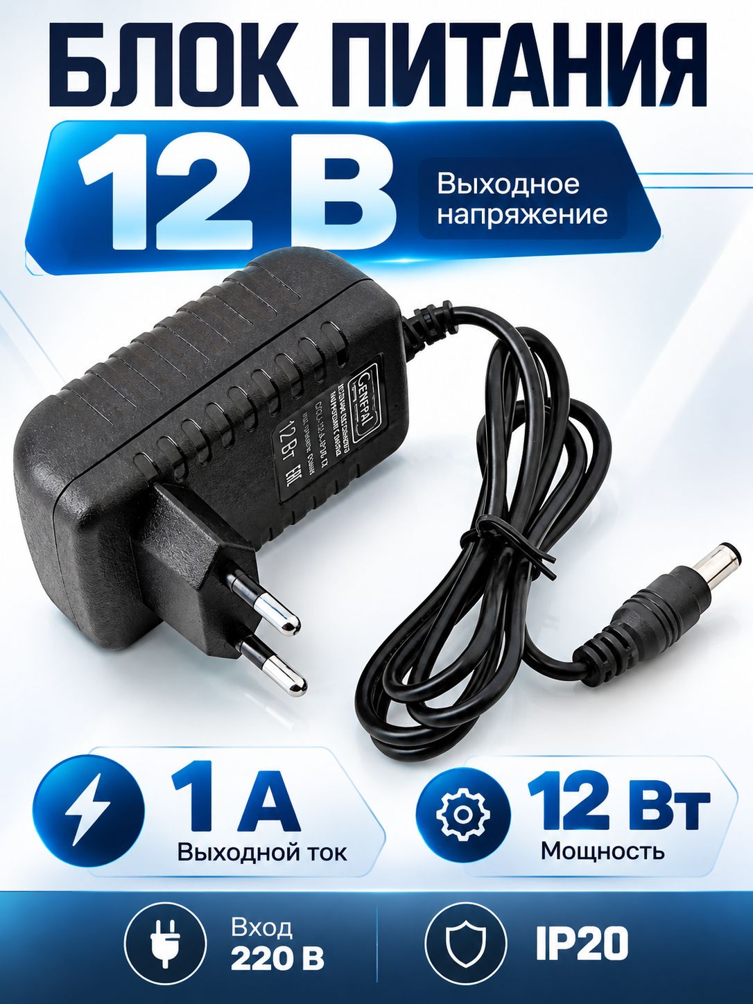 Блок питания 12V 12W IP20 510001 General