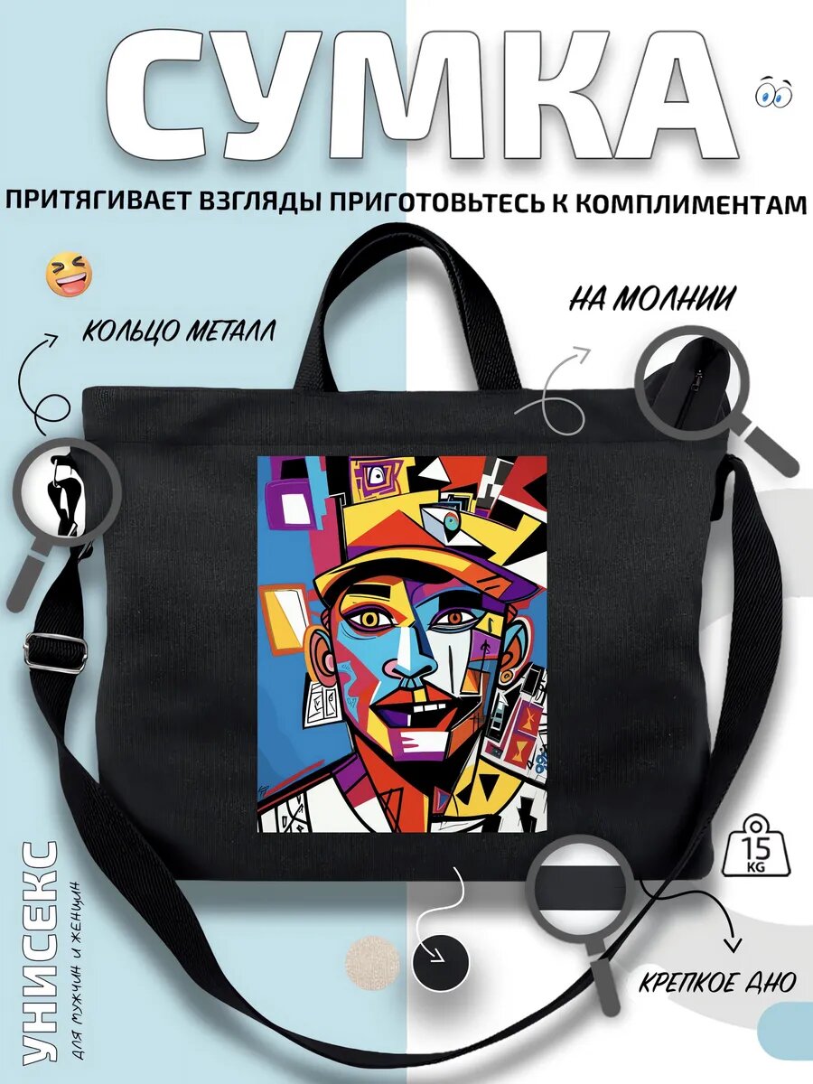 Сумка шоппер  Абстрактный портрет