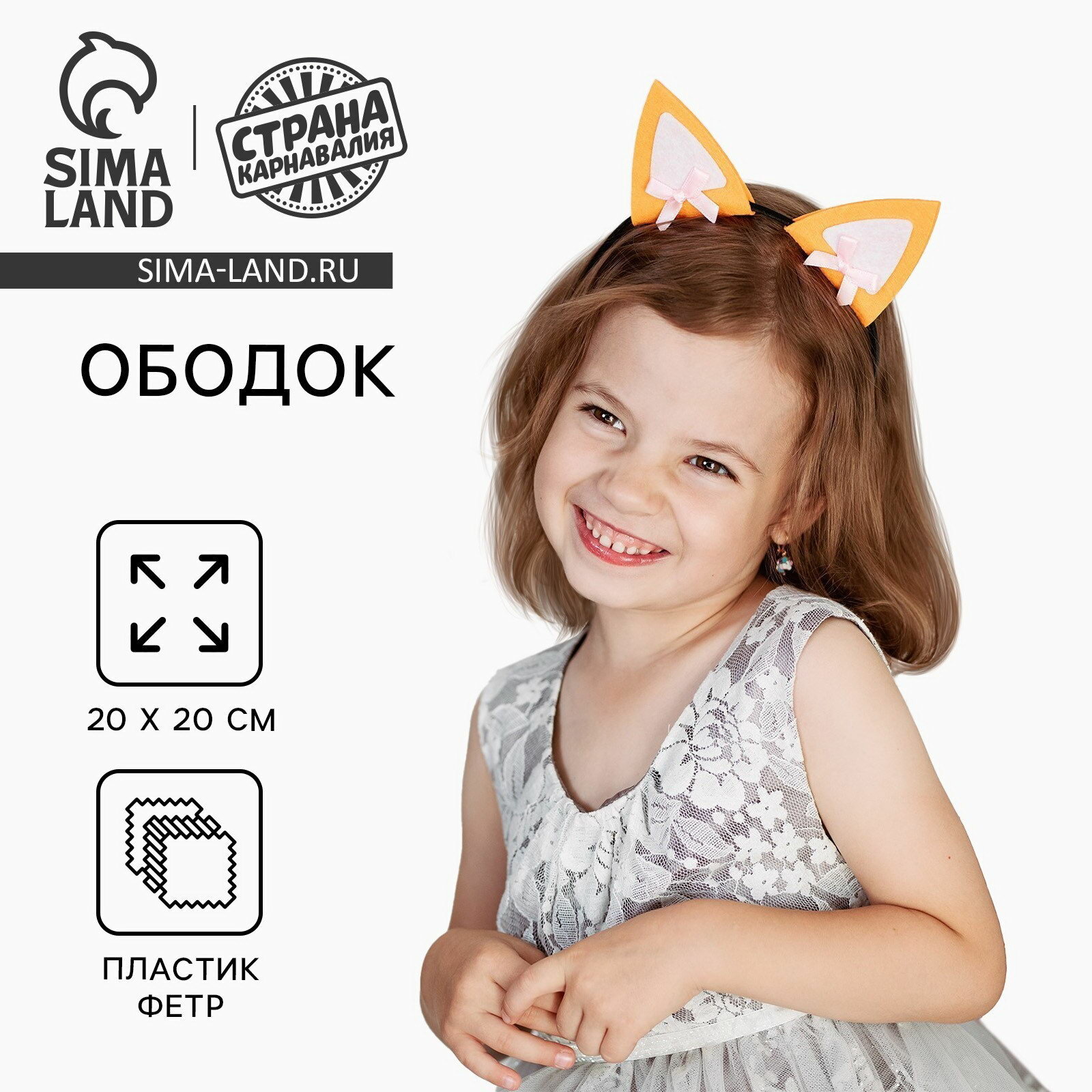 Ободок для волос карнавальный "Лисичка", цвет: оранжевый, вид ободка: с ушками