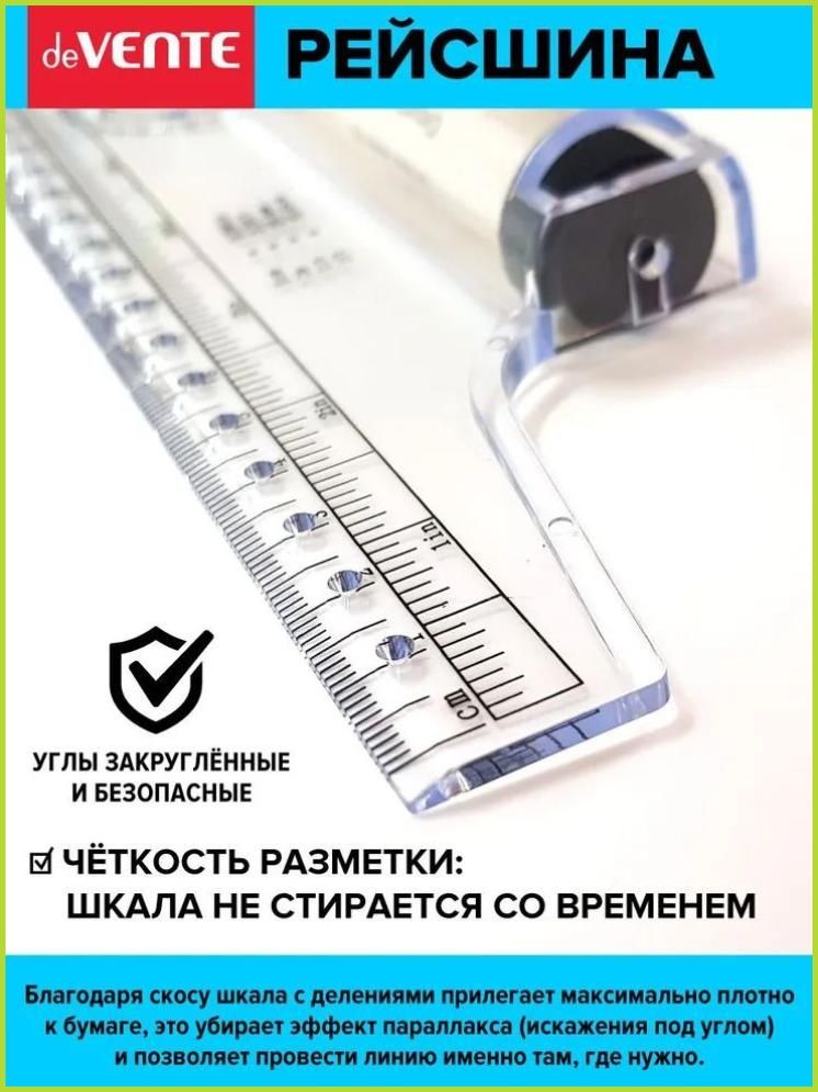 Рейсшина 30 см, металлический ролик.