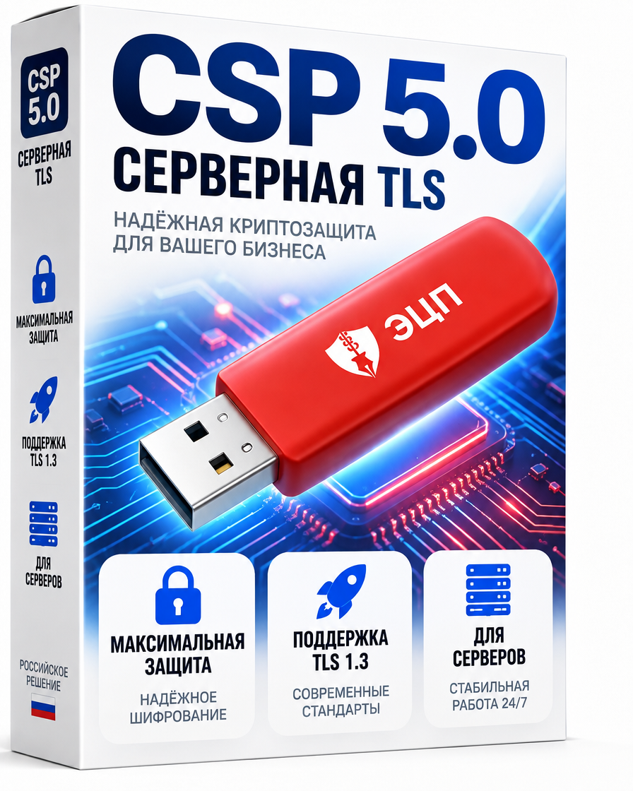 Система электронной подписи и шифрования для сервера TLS 5.0, для планшета и смартфона