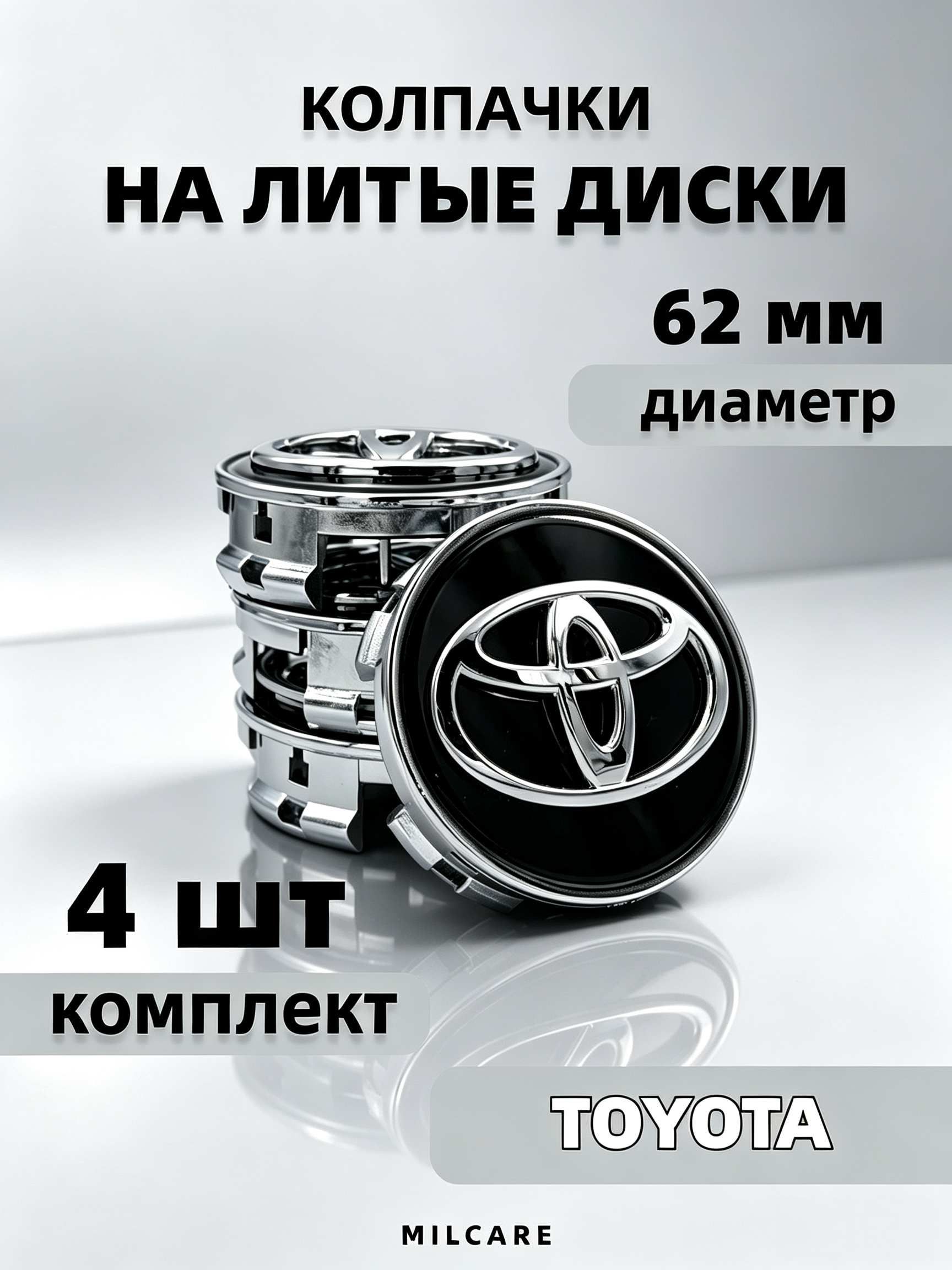 Колпаки ступицы колеса Toyota 62 мм, набор 4 шт, черные, центральные заглушки диска для Venza, Camry, Sienna, Avalon