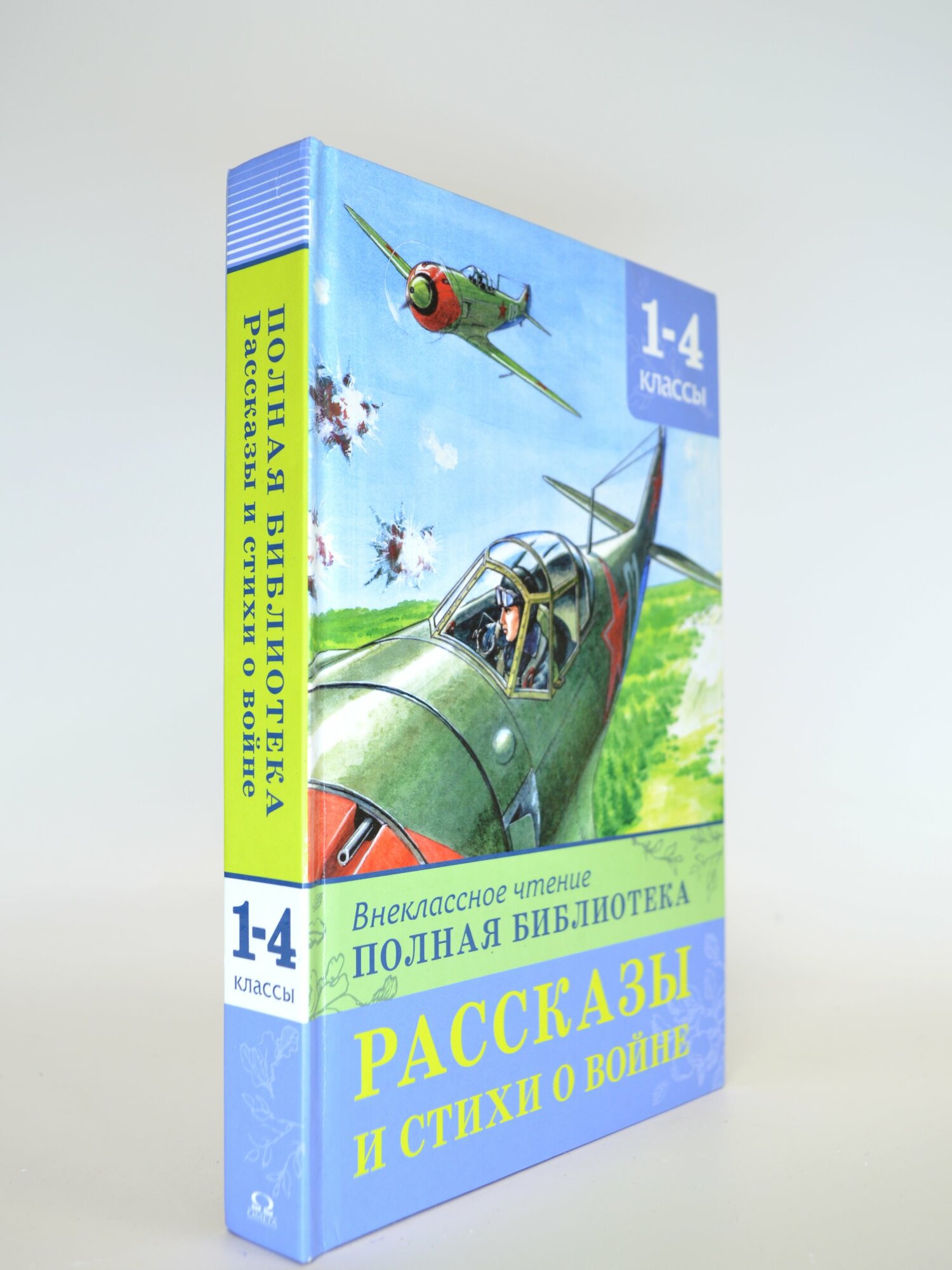 Рассказы и стихи о войне. Сборник. Букинистическая книга в отличном состоянии.