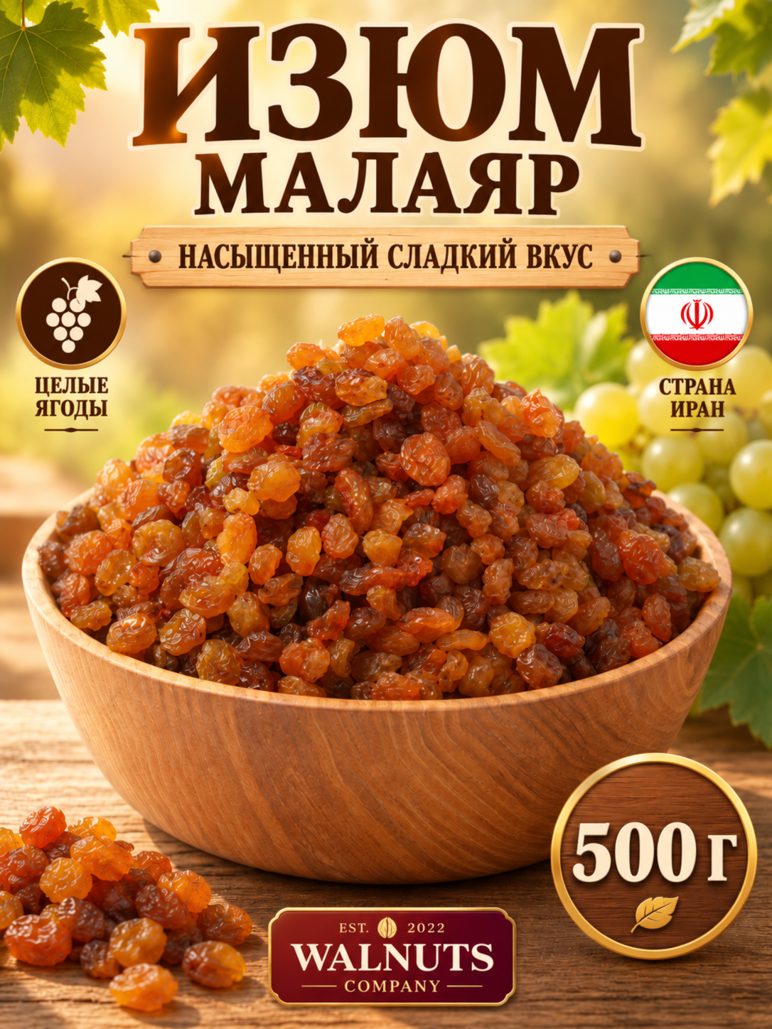 Изюм WALNUTS Малаяр, без косточек, сушеный, в пластиковом пакете, 500 гр