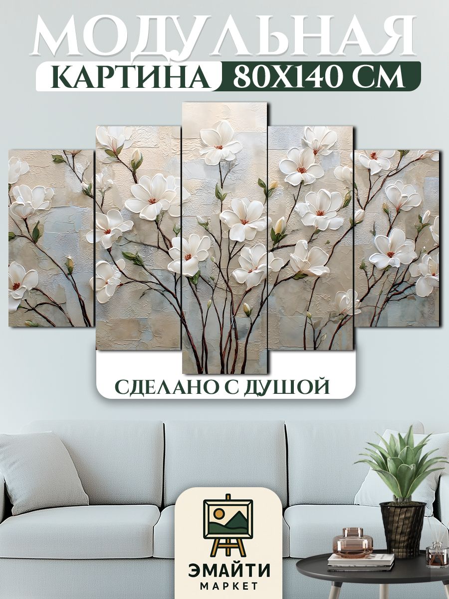 Эмайти маркет Модульная картина 80x140 см, 5