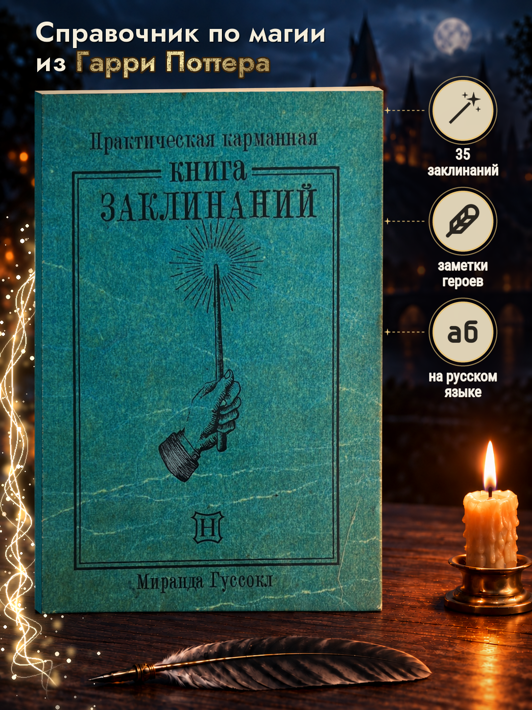 Книга заклинаний из Гарри Поттера