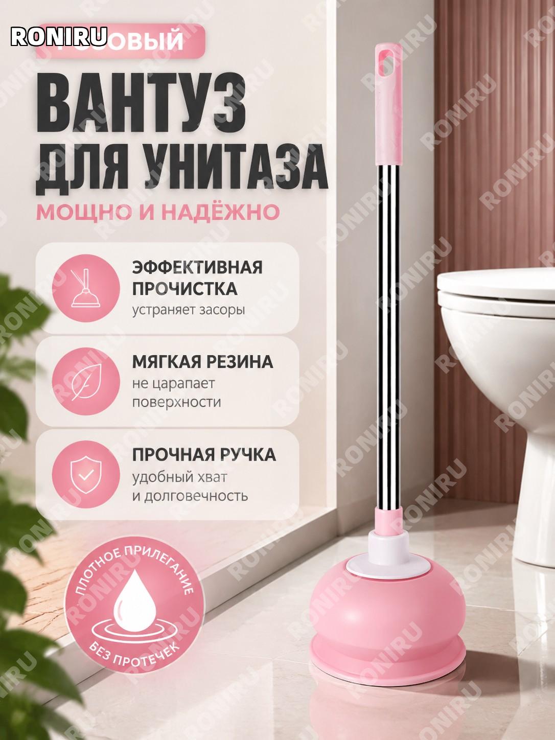 Вантуз для унитаза розовый резиновый, очиститель слива и труб, устройство для прочистки канализации дома и ванной