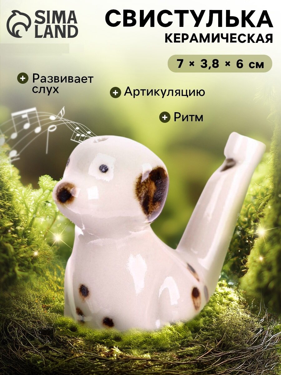 Свистулька керамическая, детский музыкальный инструмент "Далматинец", цвет белый