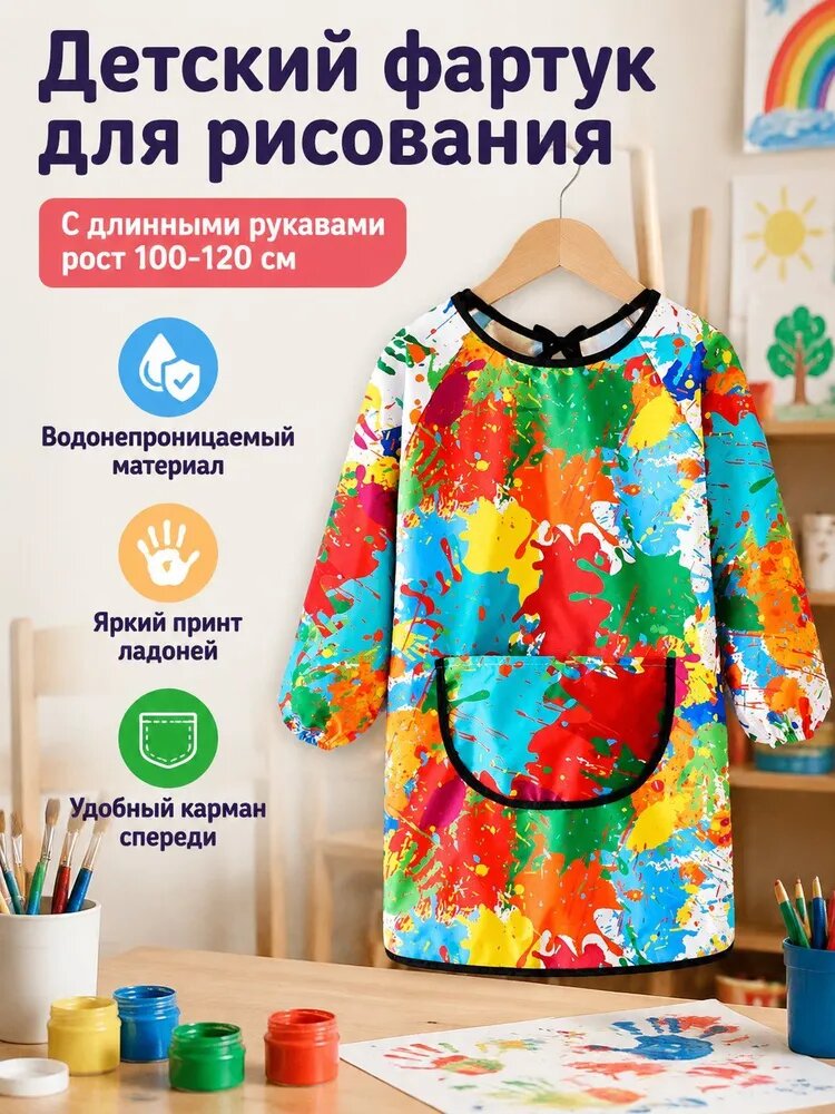 Детский водонепроницаемый фартук для рисования с длинными рукавами, размер XL (120 140 см), принт ладошек