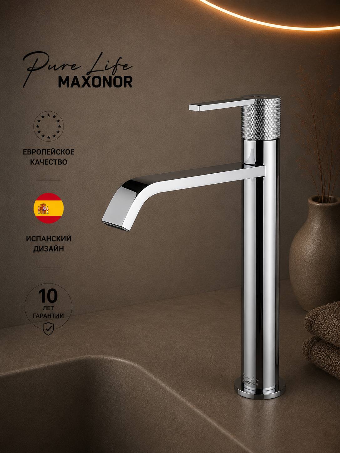 Смеситель для раковины высокий Maxonor PURE LIFE BEAUTY PL1184 Хром