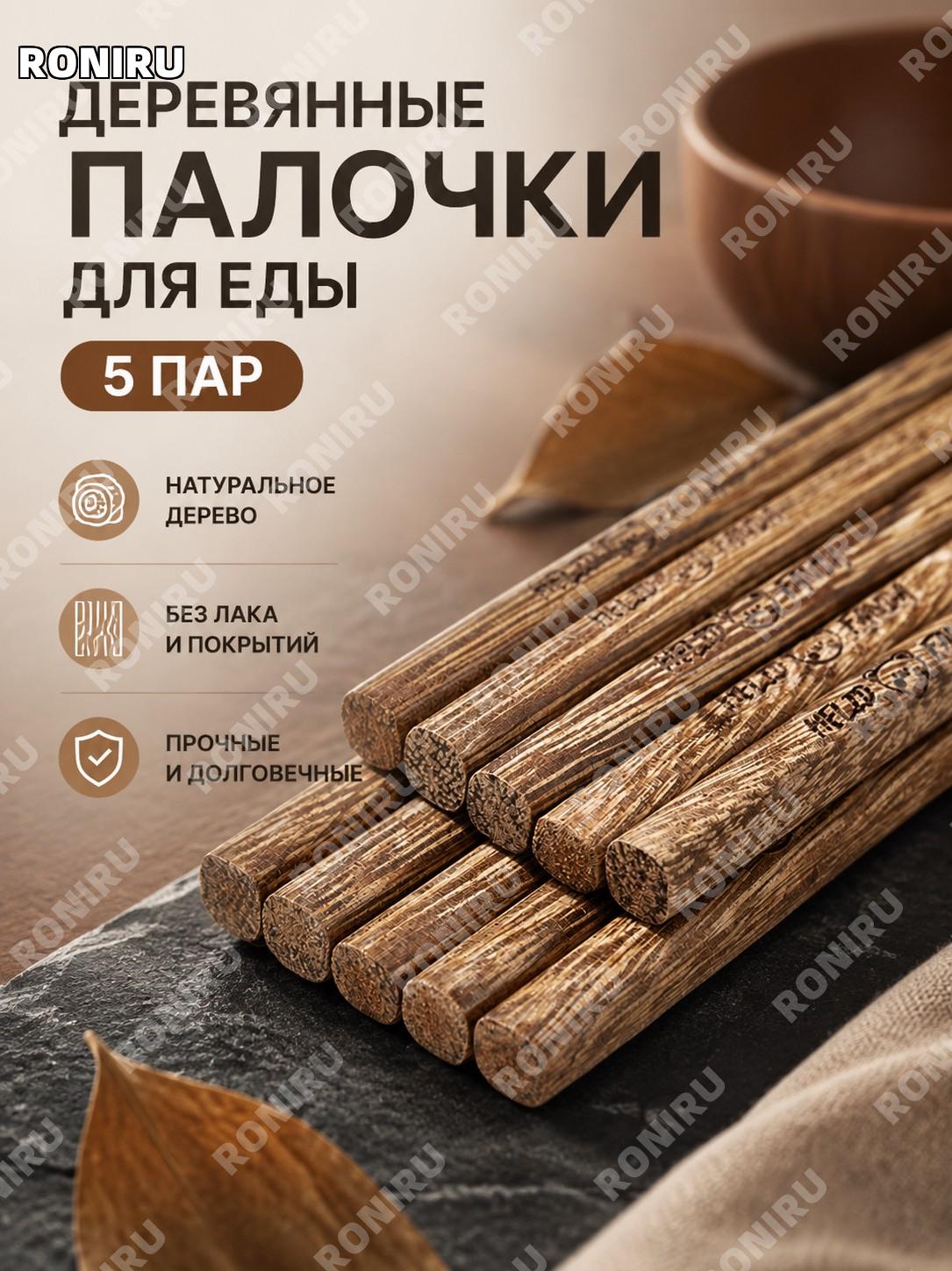 Китайские палочки для еды из древесины 5 пар, длинные многоразовые для дома кухни ресторана без лака для стола
