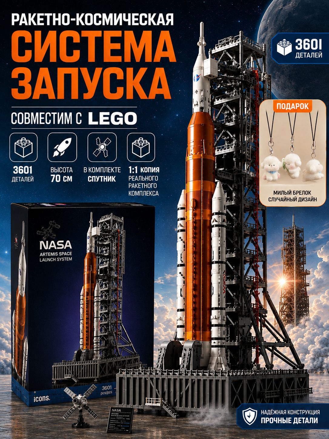 Сборочный конструктор ракеты NASA Артемида, система космического запуска, совместимый с LEGAO. Развивающая игрушка для мальчиков, отличный подарок. В комплект входит красивая фигурка в подарок.