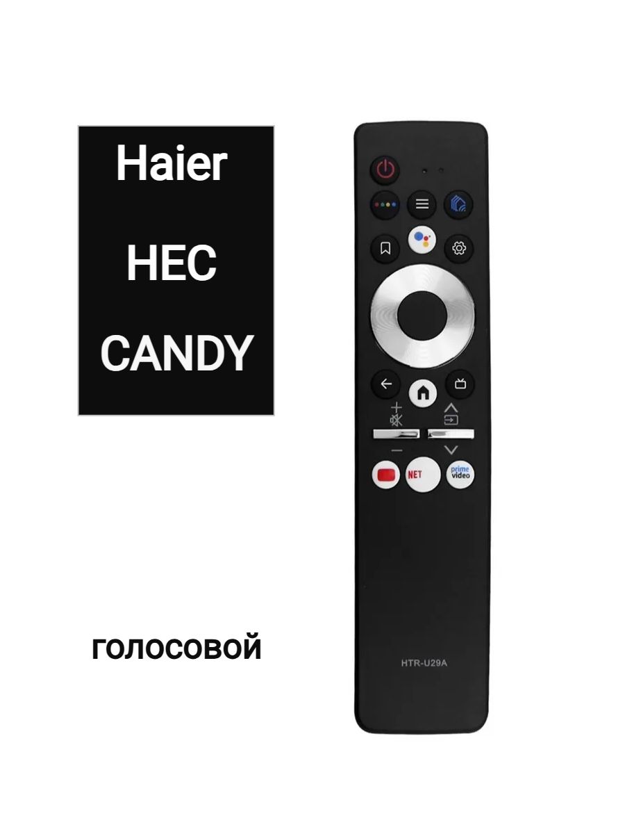 Пульт HTR-U29A для телевизоров Hаier, Hec и Candy