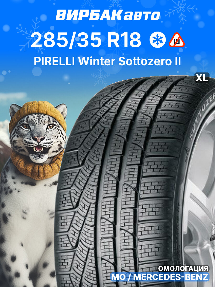 Зимние шины PIRELLI Winter Sottozero II 285/35R18 101V MO XL, зимняя автомобильная резина