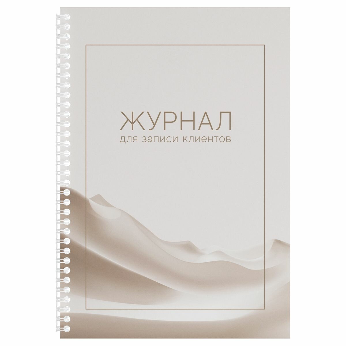 Журнал для записи клиентов на гребне OfficeSpace, А4, 50 листов (384753), 25шт.
