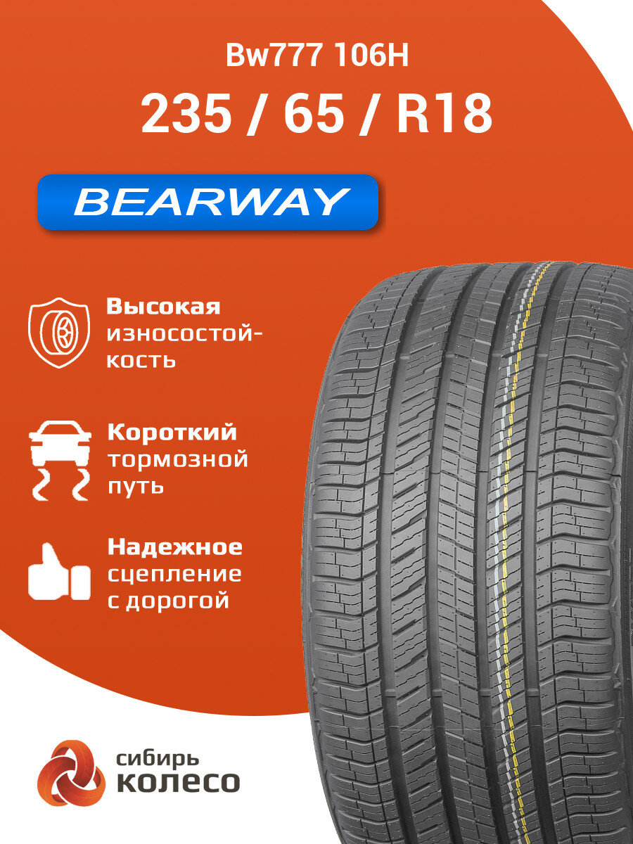235/65R18 Bearway Bw777 106H