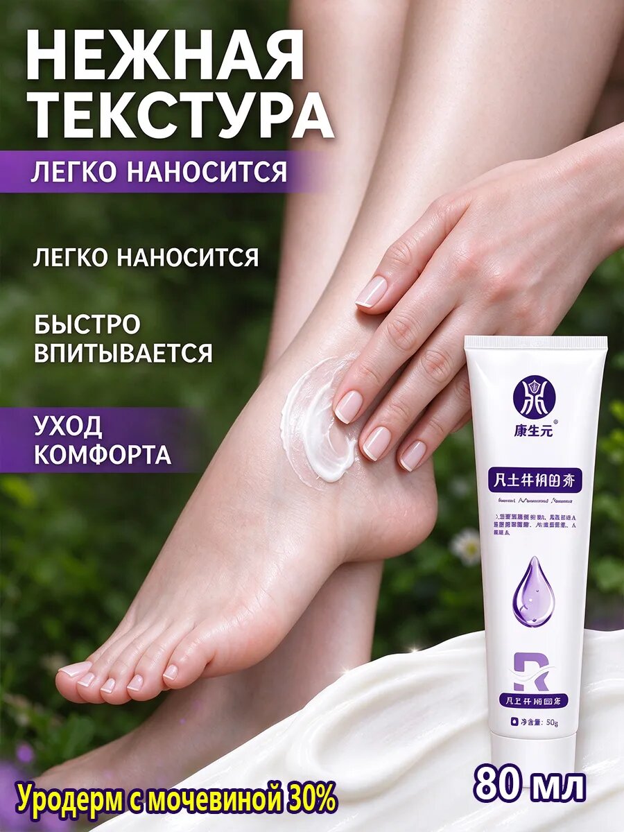Крем Уродерм мочевина 30%, 1 бутылка 80 г