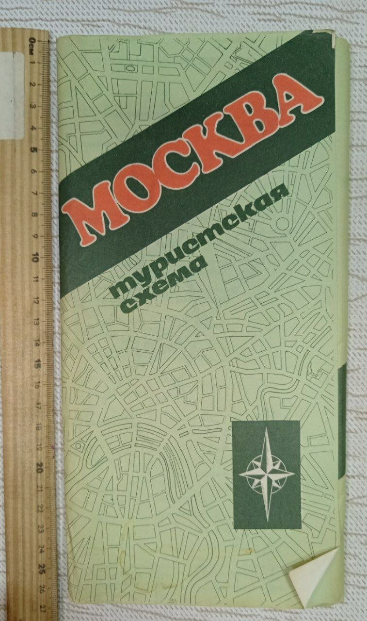 Москва. Туристская схема