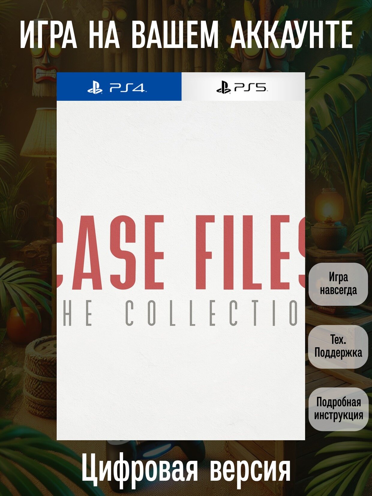 Case Files: Internal Affairs Case Files: The Coll. | PS4/PS5 | Уникальные