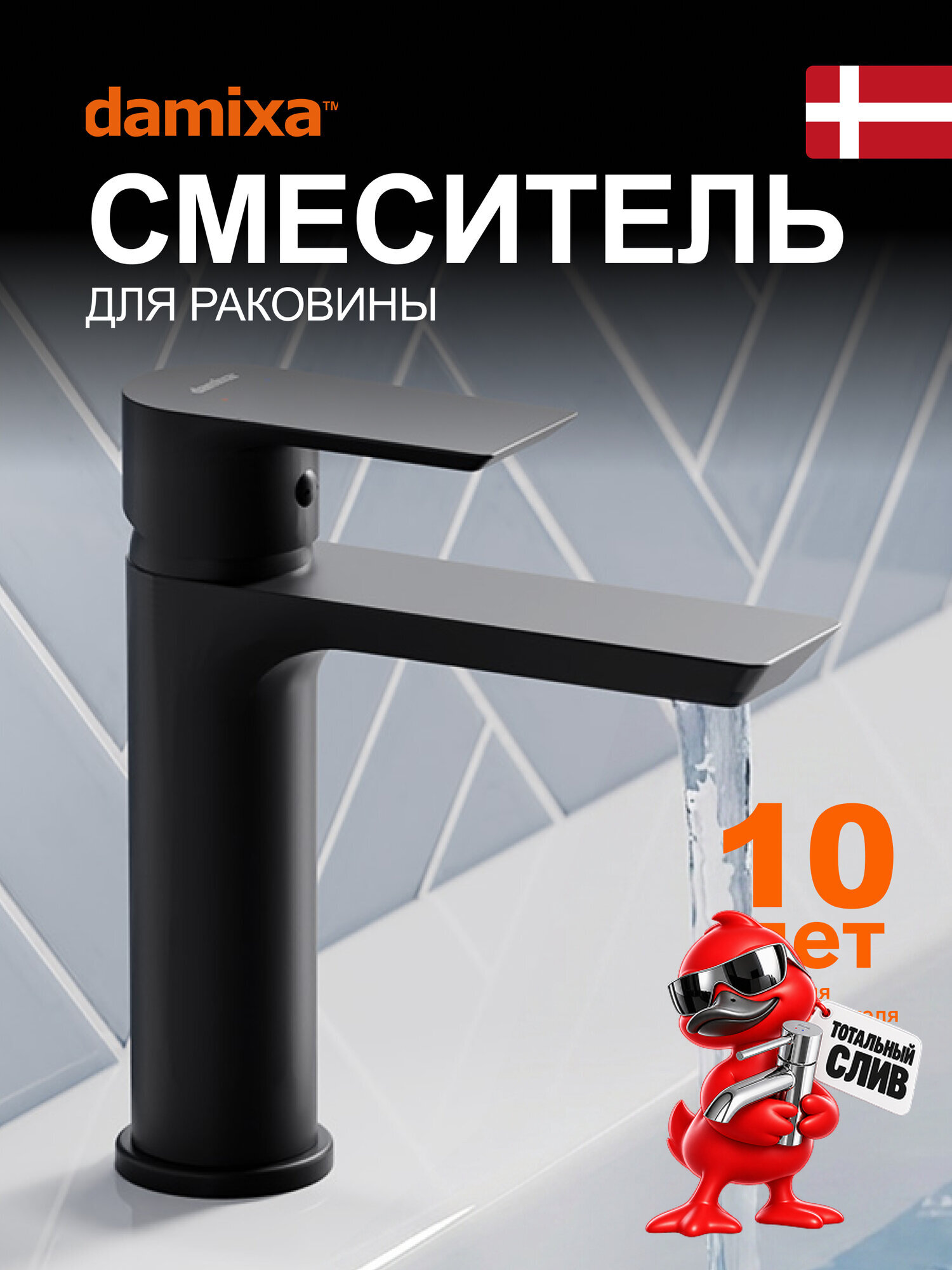 Смеситель для раковины в ванную Damixa Choice, монолитный излив 120 мм, керамический картридж Light Flow, черный
